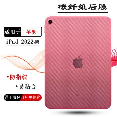 适用苹果iPad 2022平板后膜10.9 WiFi版新款半隐形iPad 10th Gen WiFi包边软膜A2696盾A2757散热iPad 10代薄