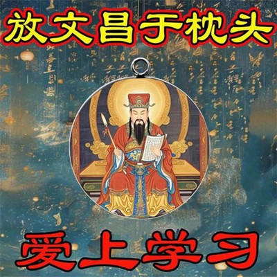 【学习专用】学业顺利金榜题名高端文曲星帝君金鎊有名入户门挂件