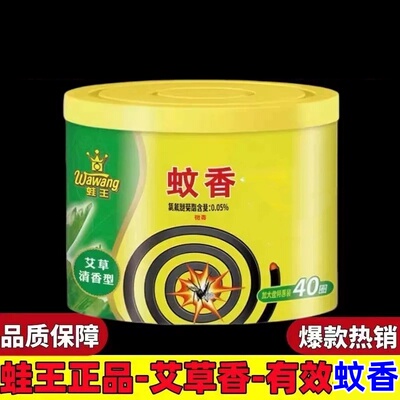 蛙王艾草蚊香40大盘桶装家用室内盘香清香户外长效蚊虫盘式蚊香