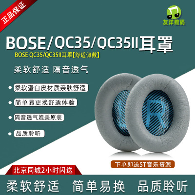 QC35 QC35II代专用耳罩耳机罩耳垫耳棉适用于BOSE