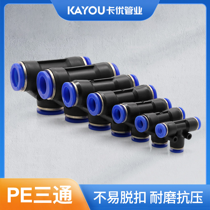 气动PE6PE12气管快速接头PE4 PE8 PE10 T型三通PE14全型号_虎窝淘