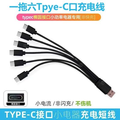 USBtypec一拖手机万能充电通用多功能圆头10typec充电线一拖六