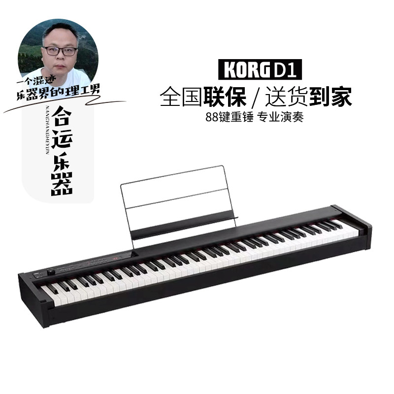 【合运乐器】Korg科音D1电子钢琴家用初学者专业演奏考级88键重锤