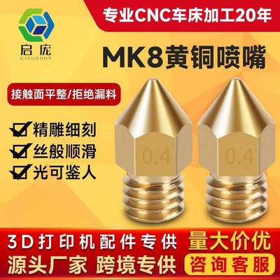 KINGROON 3d打印机配件 挤出机打印头 Makerbot mk8尖头黄铜喷嘴