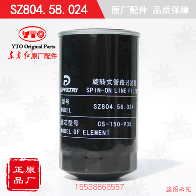 【原厂正品】东方红拖拉机全车柴油机配件SZ804.58.024液压滤芯