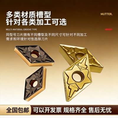 数控刀片大菱形DNMG15040