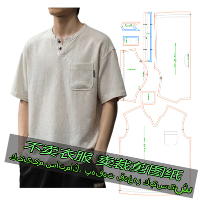 5461服装裁剪纸样新款男士短袖薄款新中式亨利领半袖衬衣版样