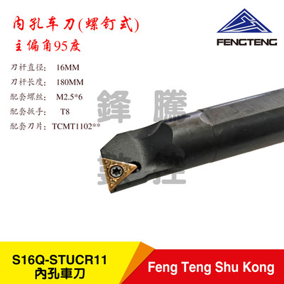 螺钉式数控车床内孔镗刀杆S16Q-STUCR11配TCMT1102小三角薄刀片