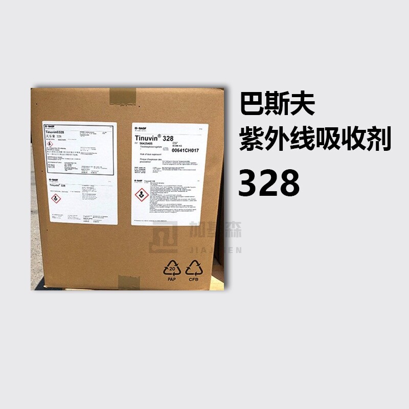 紫外线吸收剂抗黄变bsf巴斯夫光稳定剂Tinuvin328抗UV光引发剂