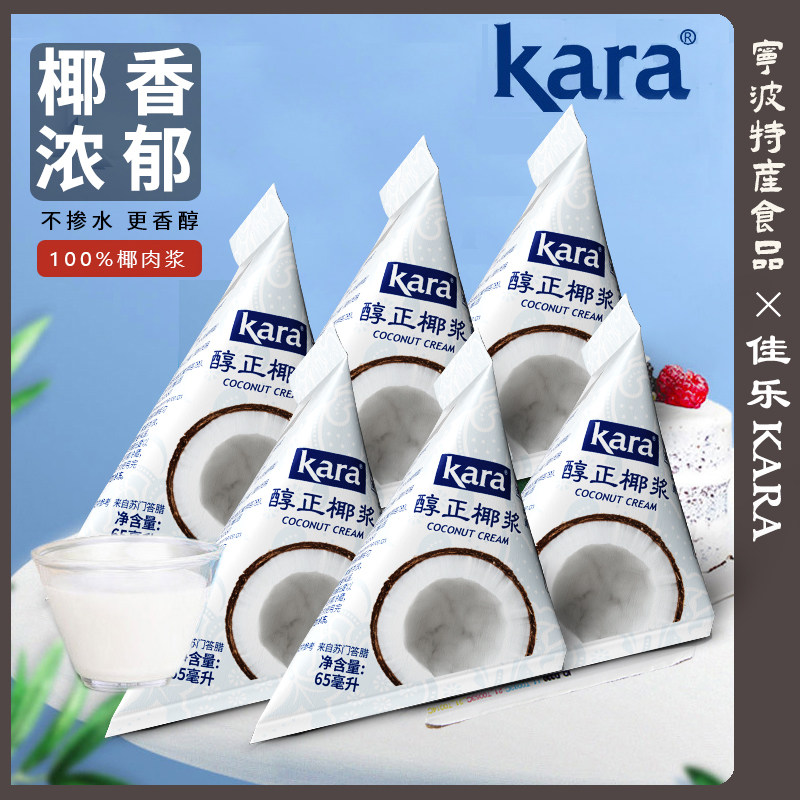 Kara佳乐椰浆65ml进口高浓度椰奶椰汁西米露甜品咖喱原料10小包装
