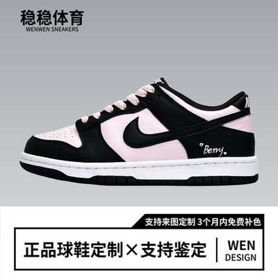 定制球鞋Nike Dunk 樱花白桃 甜妹 减龄百搭 黑粉 男女低帮板鞋