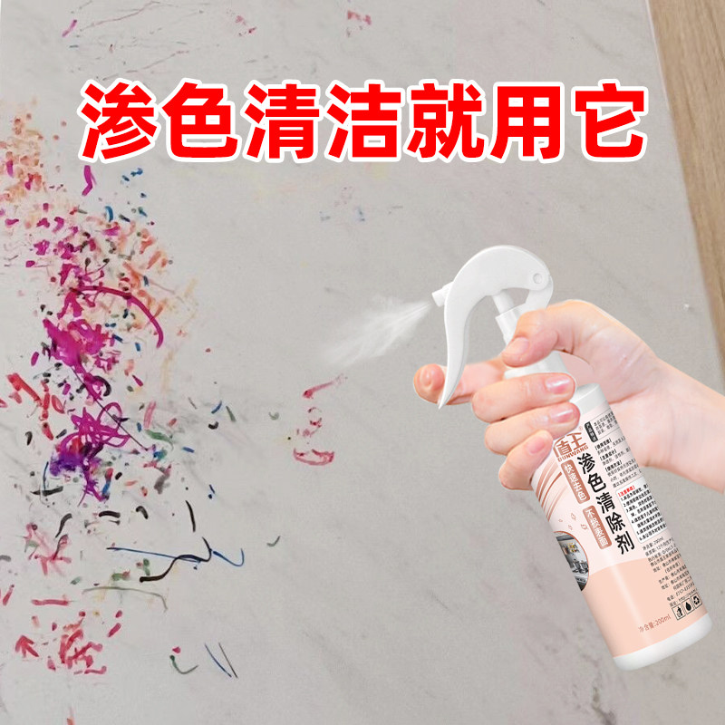 渗色清除剂瓷砖地砖厨房台面石英石大理石岩板渗透染色清洁剂
