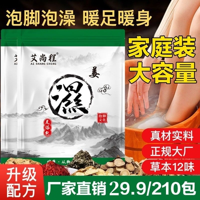 艾尚程足浴包老姜艾草免煮开水冲