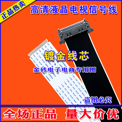 全新东芝 55L2600C排线 屏线 主板连屏线 液晶屏幕排线 上屏线