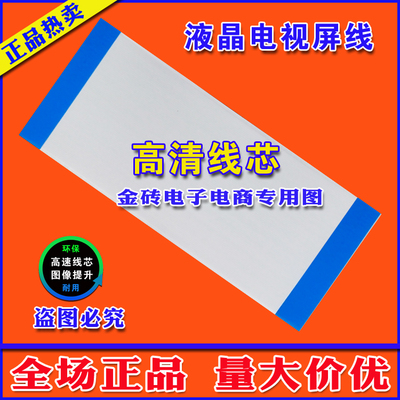 全新TCL L48F3300-3D排线 屏线 LVF480SSTM E9 V2上屏线 高清线