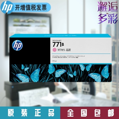 惠普HP 771号浅品红色 LM 墨水B6Y03A 775ml Z6200 6800 6810墨盒