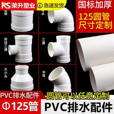 pvc125排水管弯头三通直接