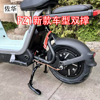 佐华适九号新款FZ1中撑双撑改装