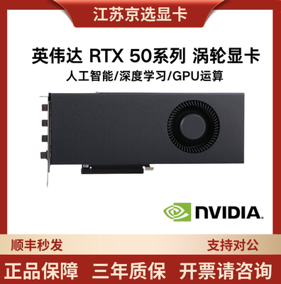 全新英伟达RTX50系列涡轮显卡