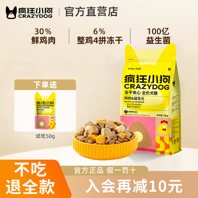 疯狂小狗夹心狗粮益生菌鸭肉梨