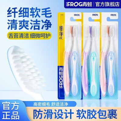 2支装青蛙牙刷细净软毛口腔清洁净齿成人男女情侣家庭装官方正品