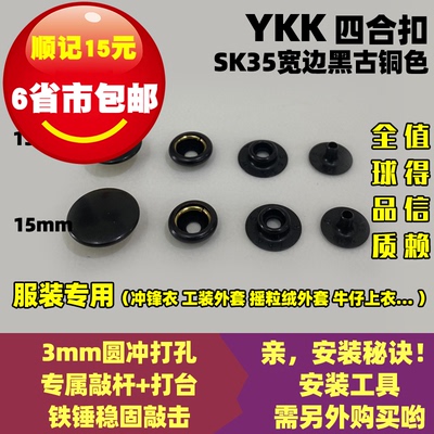 日本正品YKK铜四合扣宽边大白扣