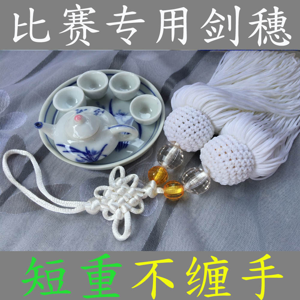 剑穗剑须剑坠太极剑穗比赛剑穗 不缠手江记剑穗武协推荐