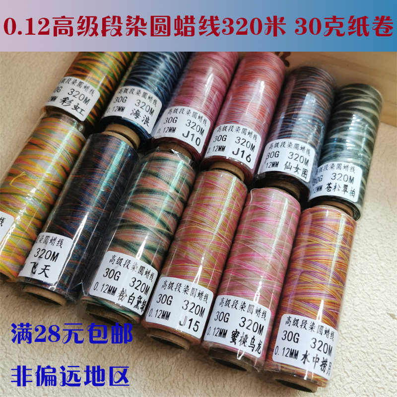 【0.12段染圆蜡】智坤线业高级段染圆蜡线320米30克手工编织线材