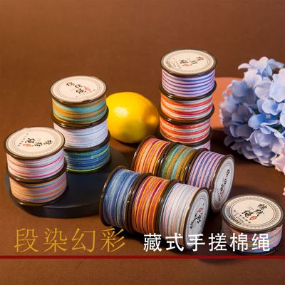 星空段染手搓棉线文玩手绳线