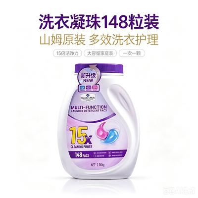 山姆多效洗衣凝珠148颗大容量