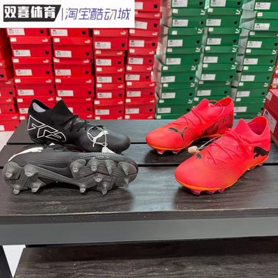 Puma/彪马 FUTURE 7 MATCH FG/AG次高端男子防滑耐磨足球鞋107715