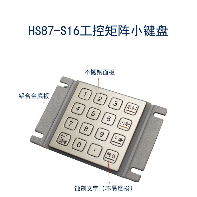 研龙金属工业数字小键盘HS87-S16工控嵌入式键盘4x4矩阵扫描16键_虎窝淘