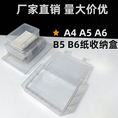 手账证件打印纸收纳盒透明塑料盒