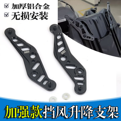 佛沙350可调节风挡支架