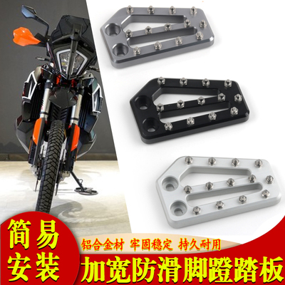 适用KTM390/790/890/1290Adventure改装刹车踏板后脚刹加大垫配件