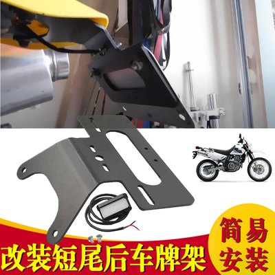 适用铃木DR650 改装配件短尾后车牌架 DR650S/SE尾翼后牌照架尾架