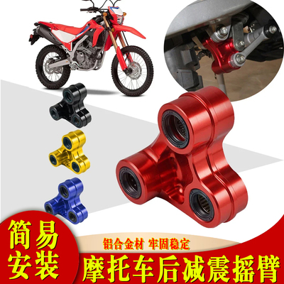 适用本田CRF250L CRF300L 越野摩托车改装铝合金后减震摇臂配件