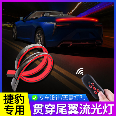 专用捷豹XEL XFL XJ XE改装饰汽车用品贯穿式尾翼流水转向流光灯