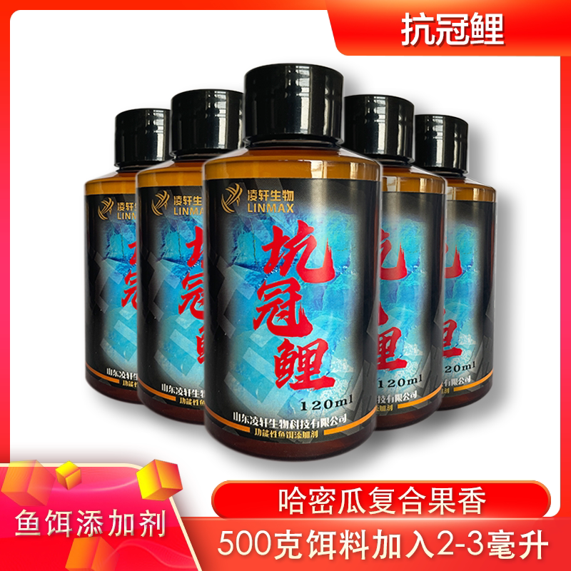 坑冠鲤 120毫升黑坑鲤鱼 钓鱼添加剂 钓鱼小药 诱鱼剂 凌轩