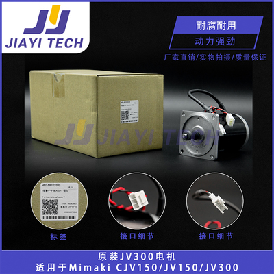 适用于MimakiJV300M020209电机