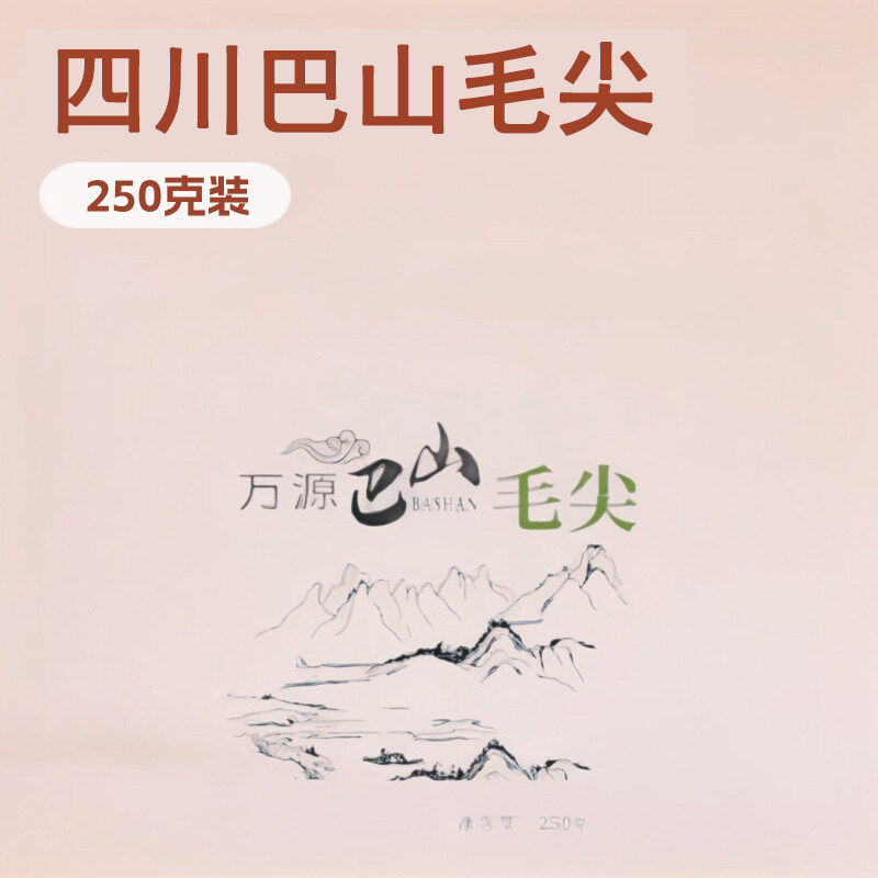 大德昌万源四川巴山毛尖一级炒青特色产区高山云雾茶绿茶250克装