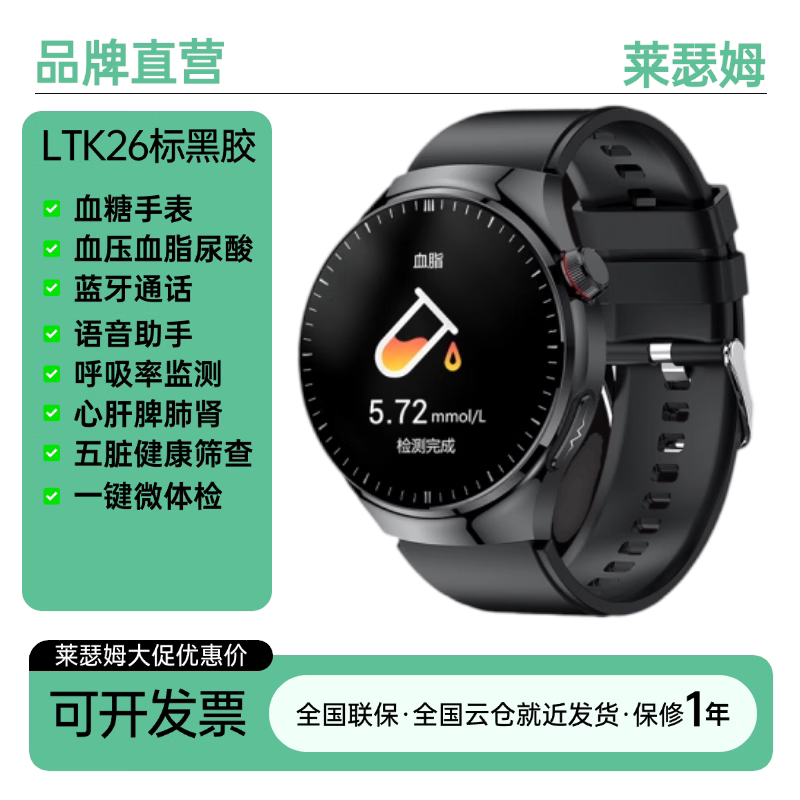 莱瑟姆【2026五脏健康】无创血糖血压血脂尿酸智能手表蓝牙通话体