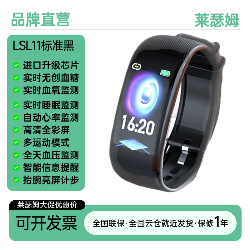 莱瑟姆监测血糖智能手环无创血压血氧心率健康睡眠跑步进口芯片