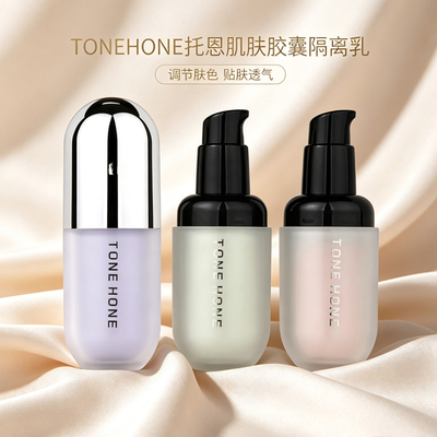托恩肌肤胶囊隔离乳妆前乳紫色