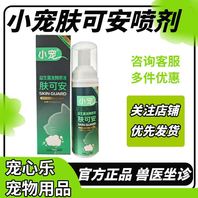 小宠肤可安猫咪黑下巴清洁猫洗澡免洗泡沫宠物毛囊炎抑菌可鲁棉片