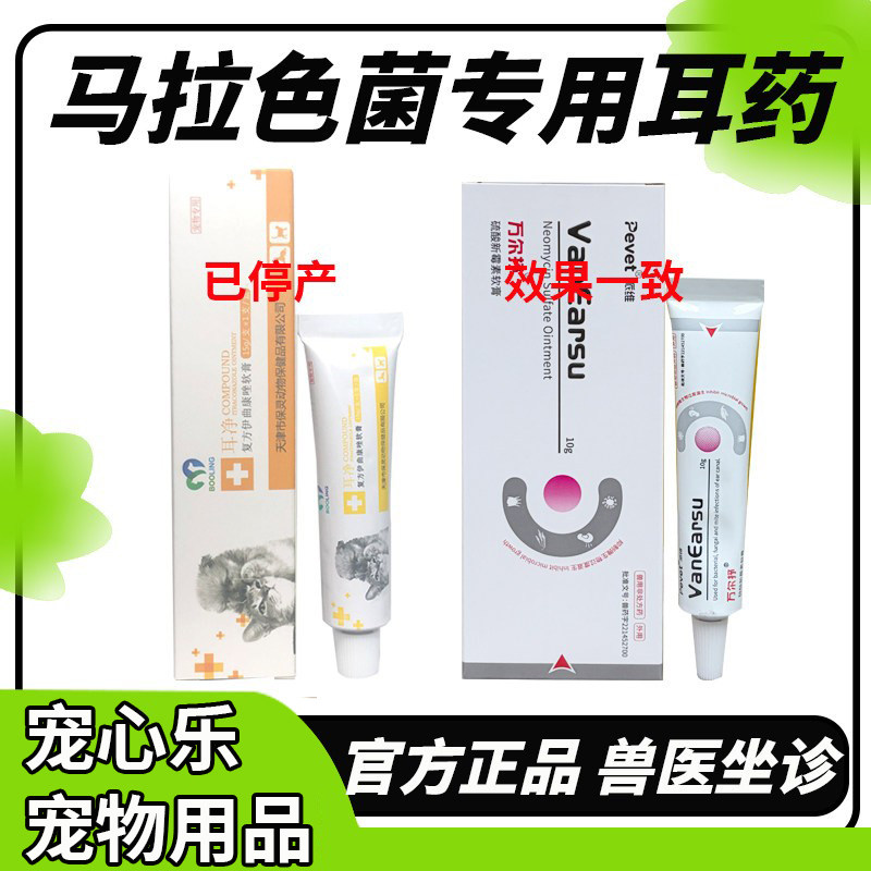 耳朵马拉色菌专用耳液猫咪狗狗耳净臭流脓伊曲康挫滴耳液耳螨耳炎