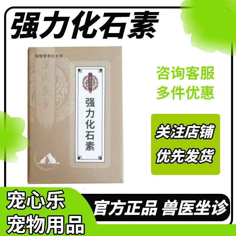 汉氏良方强力化石素尿频尿血泌尿系统感染猫咪狗狗结晶宠物结石