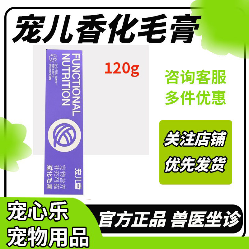宠儿香内舒安猫用化毛膏宠物猫咪去毛球排毛吐毛保护肠胃营养膏