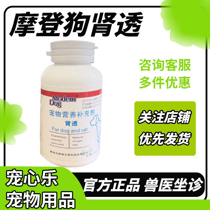 摩登狗Modern Dog肾透提高肾脏代谢高血磷降低尿素氨猫狗狗肾衰竭