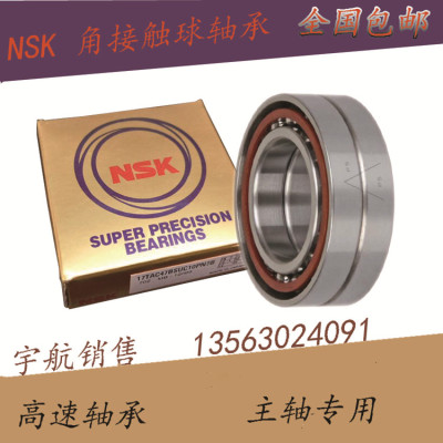 NSK轴承角接触7000 7001 7002 7003 7004 7005 7006 7007 A/P5/P4